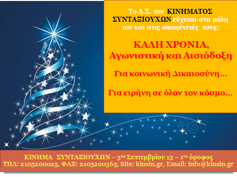 ΚΑΛΗ ΧΡΟΝΙΑ